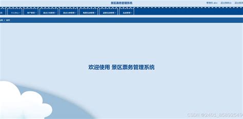 基于nodejsvue景区票务管理系统 程序论文开题 计算机毕业设计 Csdn博客