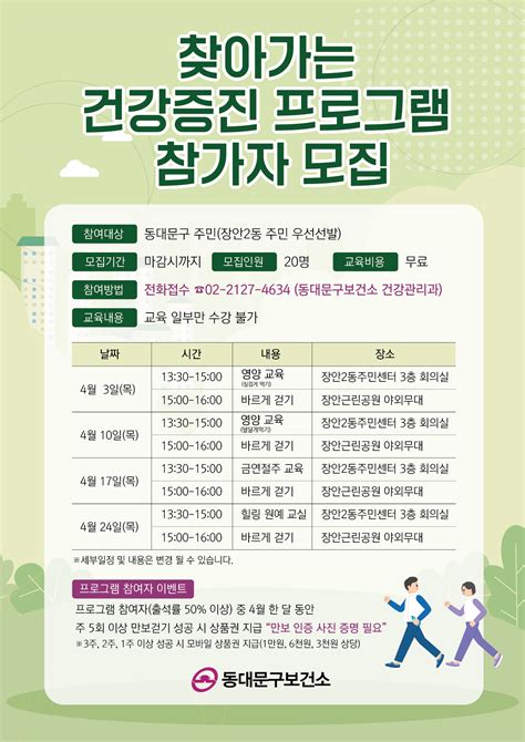 동대문구청 찾아가는 건강증진 프로그램 참가자 모집 건강한 관절과 체력을 만드는 올바른 걷기 습관 찾아가는 건강증진 프로그램에서 알려드려요🚶 🥗 참여대상 동대문구 주민