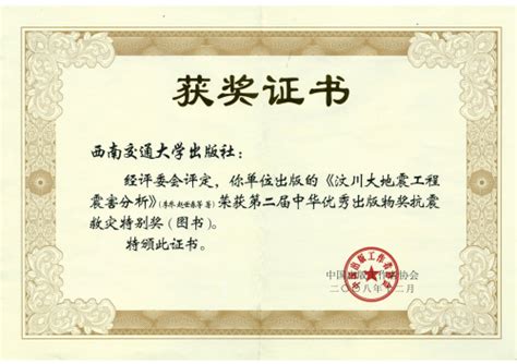 西南交通大学出版社 成都西南交大出版社有限公司