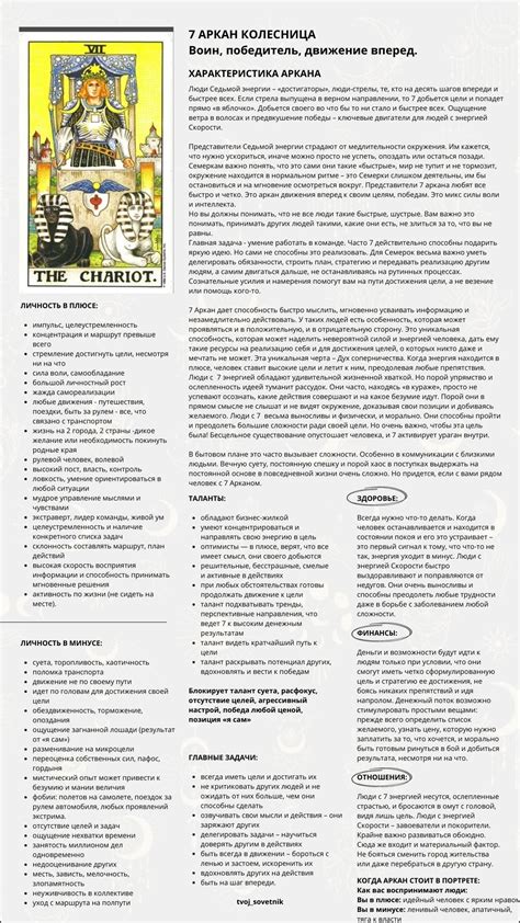 7 Аркан Tarot Card Meanings Tarot Spreads Tarot Book