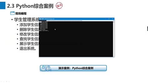 学生管理系统项目演示python 学生管理系统 实战 Csdn在线视频培训