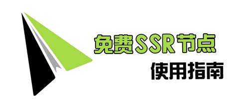 2023年免费ssr节点使用指南，教你玩转“小飞机”与各大翻墙协议 Qianghub