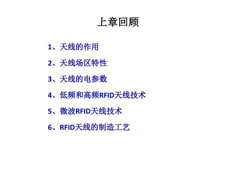 物联网射频识别 Rfid 技术与应用 第4章 Word文档在线阅读与下载 无忧文档