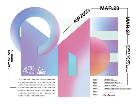 Mode上海服装服饰展 官方展会 上海时装周