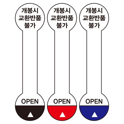 아령스티커 개봉후 반품불가 스티커 스티커80mmx20mm 100매 가게스티커 에덴티엠주 보안스티커 산업안전라벨
