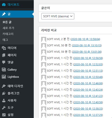 워드프레스 리비전 모드 완료후 갱신 안될 때 해결하는 방법 Dasima