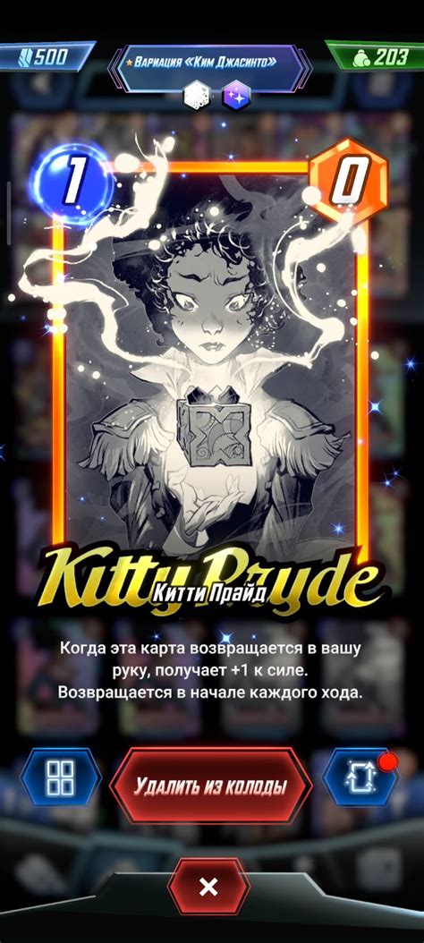 New Animated Variant Of Kitty Pryde 🖤🤍 Rmarvelsnap