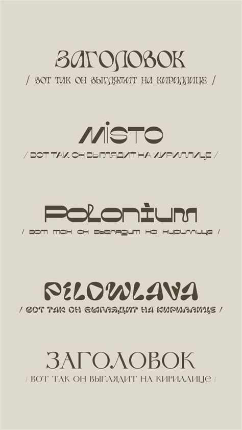 Шрифты для сторис • шрифты кириллица • шрифты латиница • шрифты для оформления сторис Graphic