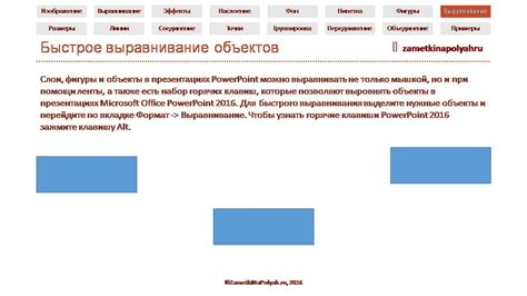 Быстрое выравнивание объектов и слоев в презентациях Powerpoint 2016 Youtube