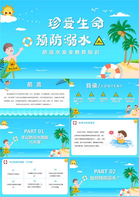 卡通珍爱生命预防溺水安全教育知识主题班会ppt模板下载熊猫办公