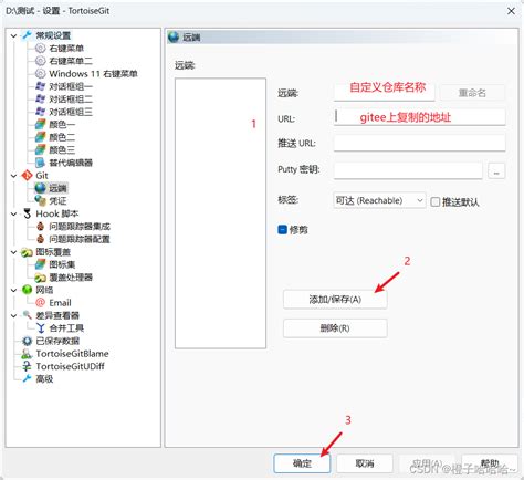 Gitee的使用教程tortoisegit详细完整流程 Csdn博客