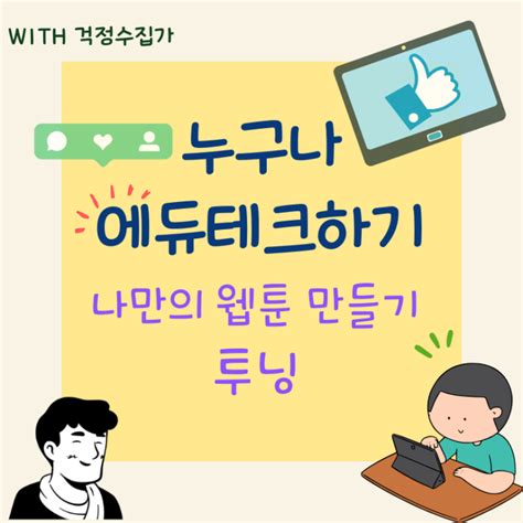 투닝 Ai 체험하기 네이버 블로그