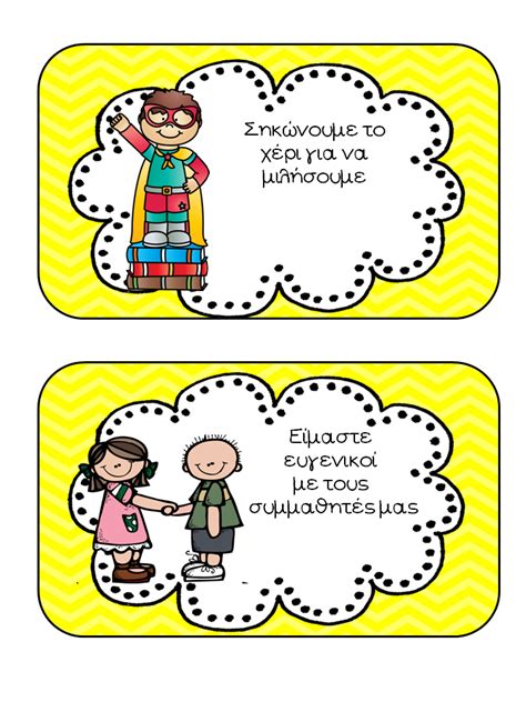 Το παραμύθι έχει αρχίσει ΟΙ ΚΑΝΟΝΕΣ ΤΗΣ ΤΑΞΗΣ ΜΑΣ Classroom Organization Classroom Rules