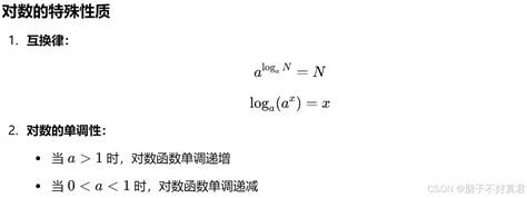 对数的简单讲解非整数次幂和对数的意义 Csdn博客