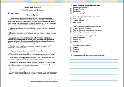 Діагностувальні роботи з української мови на друге півріччя 4 класу розроблені до підр І