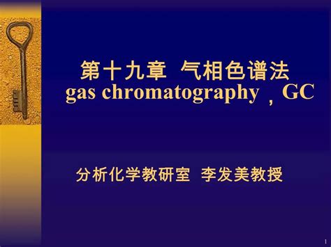 PPT Gas Chromatography GC PowerPoint Presentation Free Download ID 962955