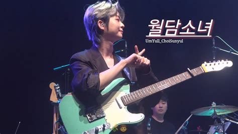 [4k] 240908 음율 최선율 월담소녀 직캠 음율 The 1st Concert 환상설화 幻想說話 Youtube