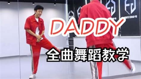 南舞团鸟叔psydaddy全曲翻跳 舞蹈教学上 高清1080P在线观看平台 腾讯视频