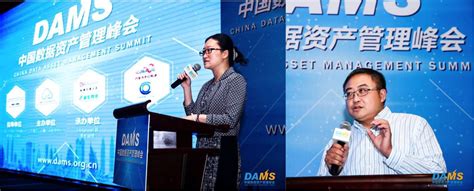 未来已来，dams2016第二届中国数据资产管理峰会圆满落幕 Dams 数据智能管理峰会