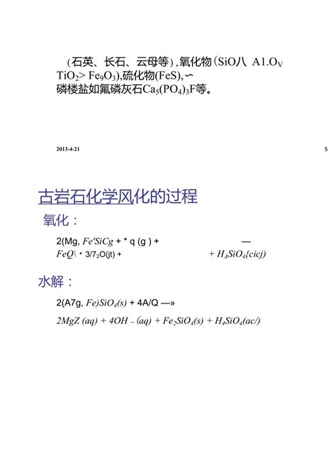 环境化学第四章土壤环境化学 第一节