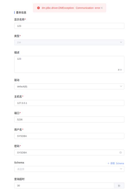 V118连接达梦数据库遇到问题 Dataease 社区论坛 Fit2cloud 飞致云
