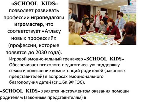 ИГРОВОЙ ЭМОЦИОНАЛЬНЫЙ ТРЕНАЖЕР "SCHOOL KIDS"