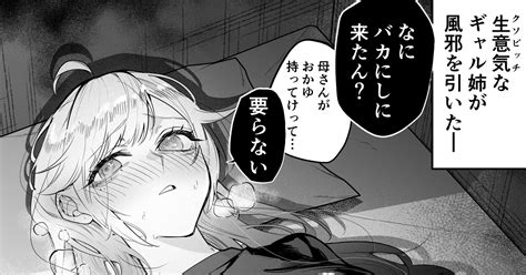 オリジナル 生意気なギャル姉を俺の方法で解らせる日 （2日目） 江垣沼のマンガ 漫画 お姉ちゃん ギャル Pixiv