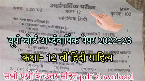 Up Board Class 12th Hindi Sahitya Half Yearly Paper Solution 2022 23 यूपी बोर्ड कक्षा 12 वीं