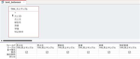 Access Betweenを使って範囲を指定する方法 たすけてaccess