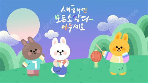한국 토끼 년 새해 한복 토끼 일러스트 템플릿 템플릿 Psd 다운로드 디자인 자료 다운로드