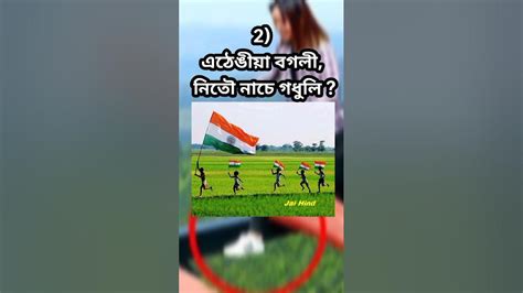 Assamese Hathor Viral Gk Ytshorts Assamesehathor 2023 Rkk