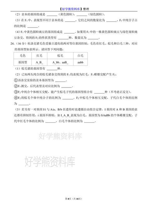 2023年人教版高一生物下学期必修二第一次月考试卷 知乎