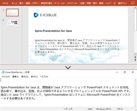 Java：powerpoint からテキストを抽出する方法