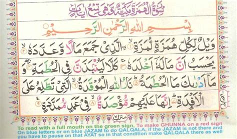 Surah Humazah