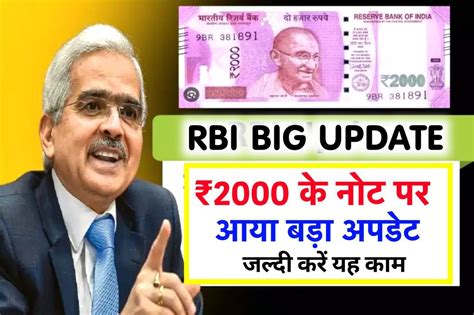 Rbi Update 2000 रुपये के नोट पर आरबीआई ने दिया बड़ा अपडेट फटाफट