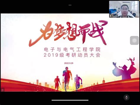 乘风破浪，一“研”为定——电子与电气工程学院召开考研动员与院长答疑会 武汉纺织大学 电子与电气工程学院