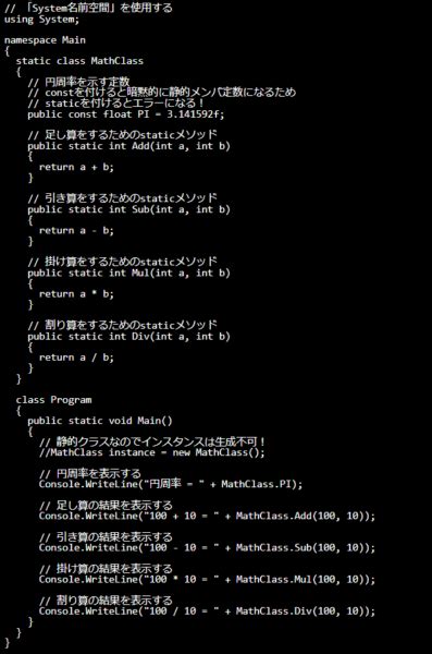 c のstaticとは？静的クラス・静的メンバ・静的メソッドの活用法 コードカキタイ