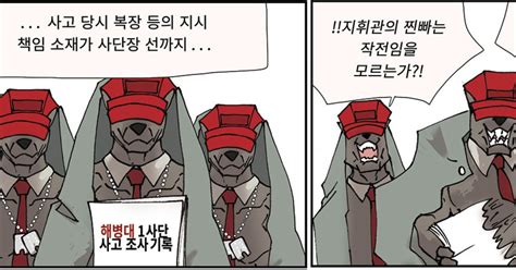 라이라이차차차 [굽시니스트 시사 만화]