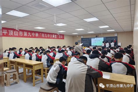 课堂展风采 教研促成长——平顶山市第九中学开展“市九中大课堂”活动集体进行教学水平