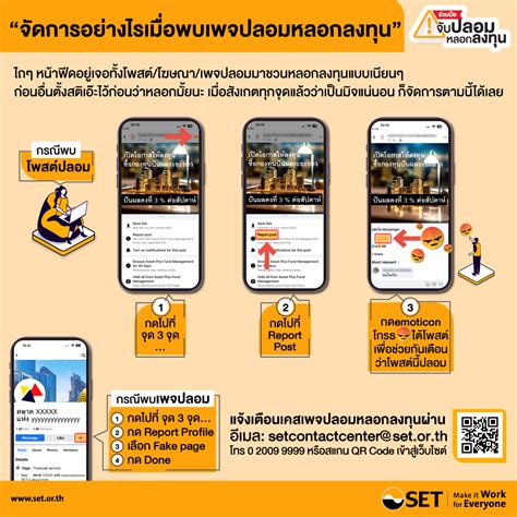 Set Thailand ตลาดหลักทรัพย์ฯ เตือนผู้ลงทุน