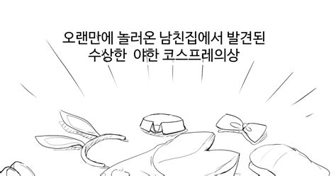 만화 뭐든지 코스프레 해주는 여친만화 1 슈퍼홍야のイラスト Pixiv