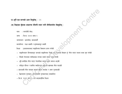 See Class 10 Nepali Model Solution 2080 With Grid Neb Notes Iswori Education