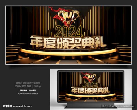 年度颁奖典礼设计图 海报设计 广告设计 设计图库 昵图网