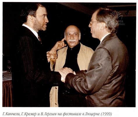 Iverieli ვალერი გერგიევი გია ყანჩელი გიდონ კრემერი