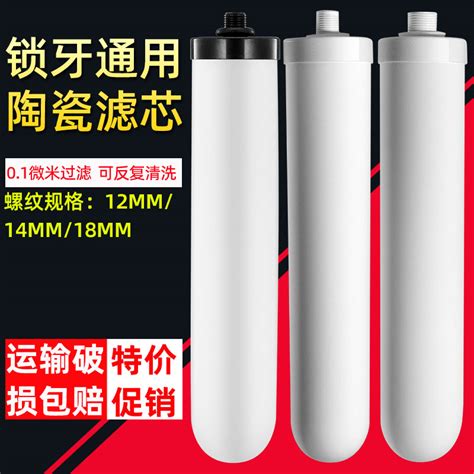 家用净水器通用陶瓷滤芯直饮水龙头台上式过滤器滤芯10寸锁牙 M12 虎窝淘