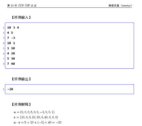 ccf202006 2 稀疏向量 ccf稀疏向量 csdn博客