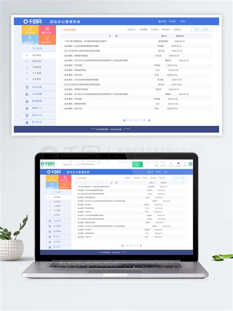 Oa系统网页ui 蓝色清新简约办公oa系统主界面 模板免费下载 Psd格式 1920像素 编号36900758 千图网