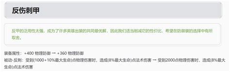 反伤刺甲跌落神坛！从版本宠儿到版本弃子，反甲到底发生了什么？ 知乎