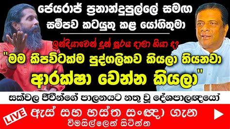 සක්වල ජීවීන්ගේ පාලනයට නතු වූ දේශපාලඥයෝ ඇස් සහ හස්ත සංඥා ගැන විමසිල්ලෙන් සිටින්න Kalathratv