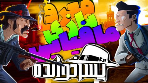 معرفی بازی پسر خوانده